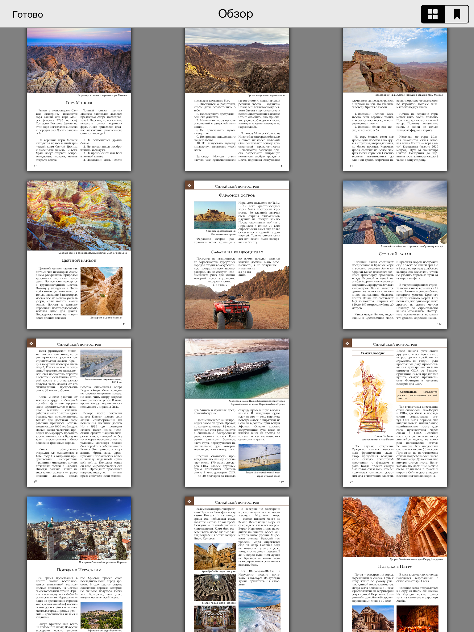 Египет – Anastasia Kovba